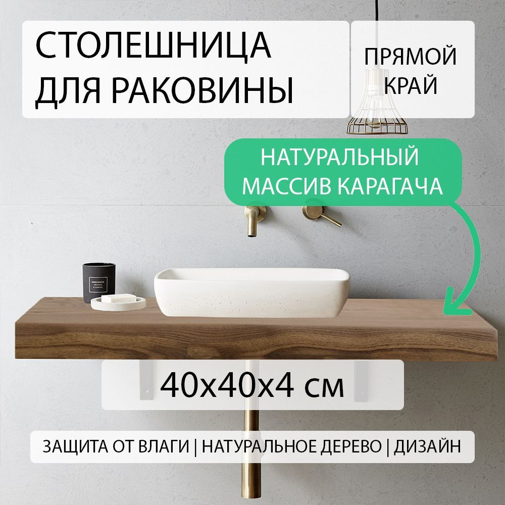 Столешница для ванной комнаты под раковину и мойку из массива ...