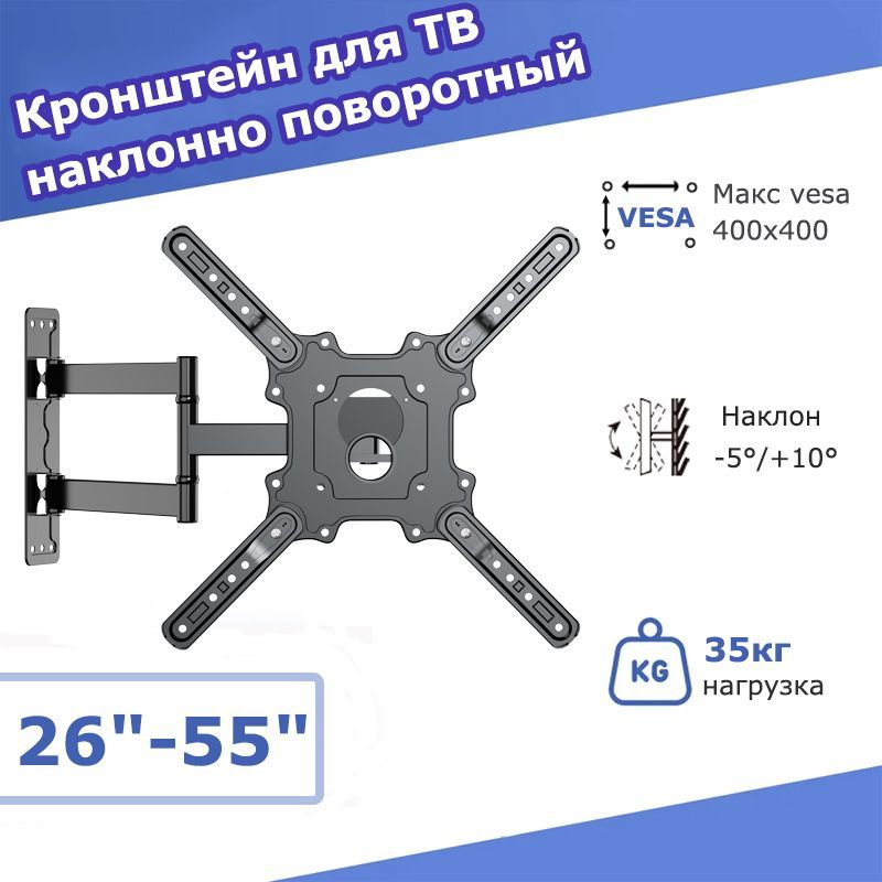 Кронштейн для телевизора на стену выдвижной, наклонно поворотный черный ...