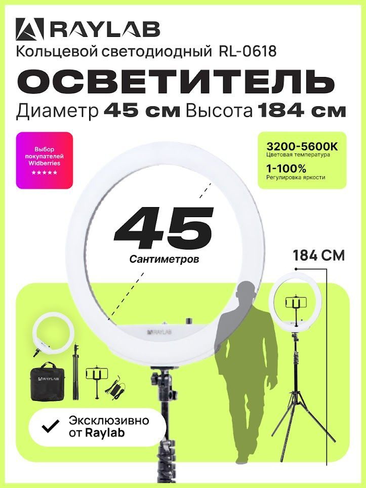 Профессиональная кольцевая лампа Raylab RL-0618Kit - купить с доставкой ...