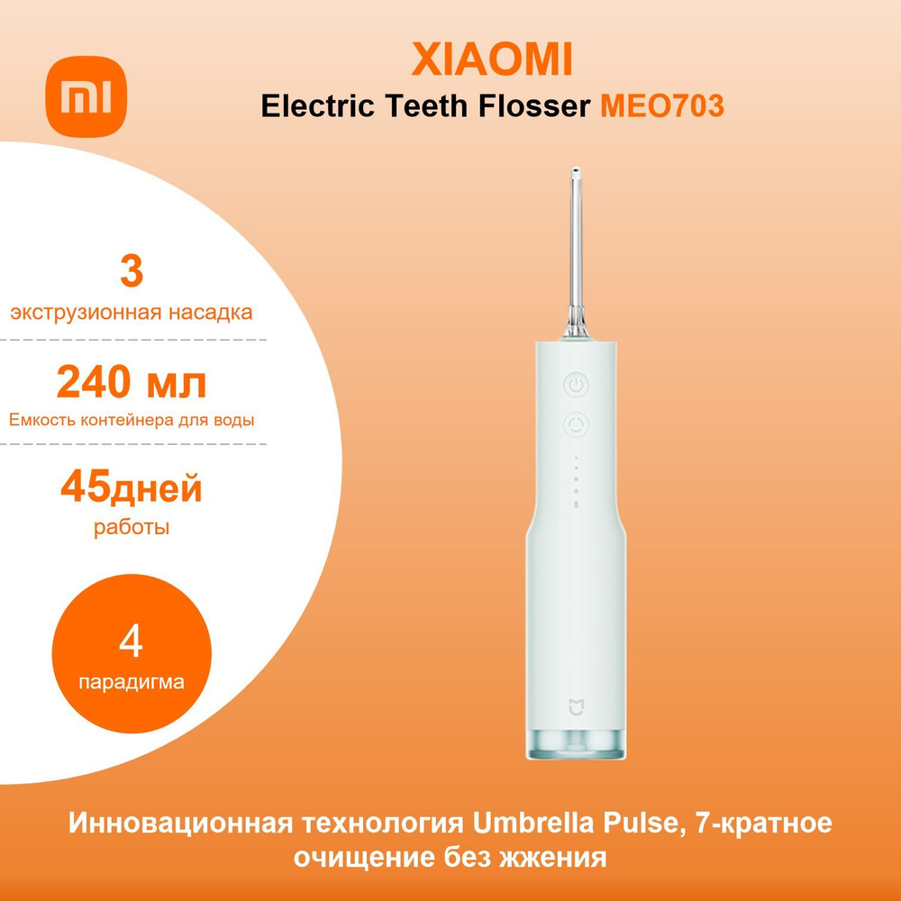 Портативный ирригатор Xiaomi Electric Teeth Flosser(MEO703) Green ...