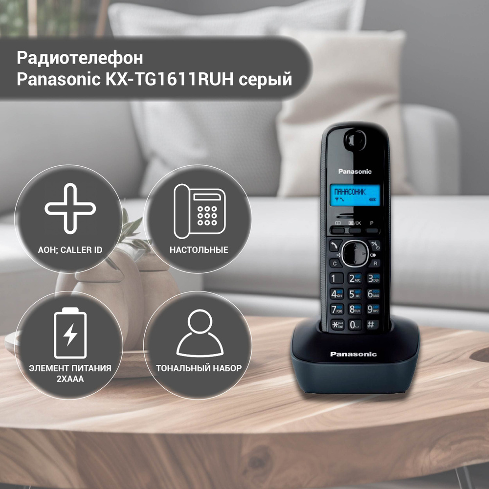 Радиотелефон PANASONIC KX-TG1611RUH - купить с доставкой по выгодным ...