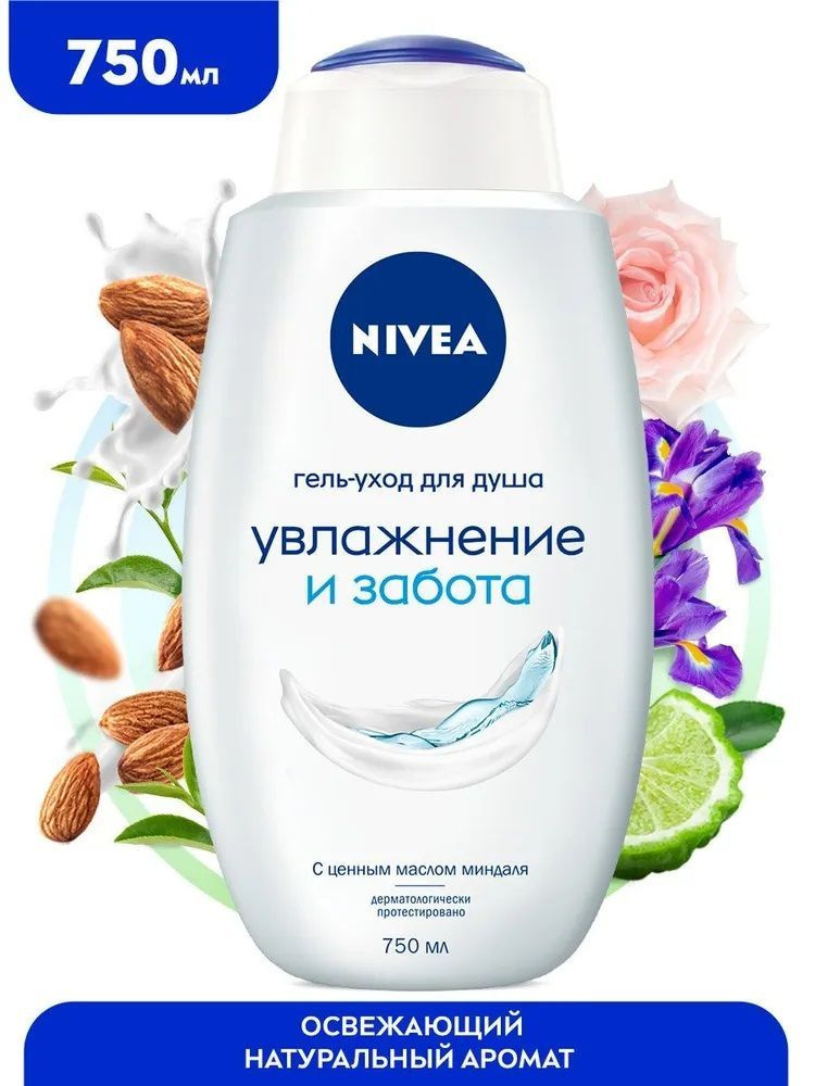 Nivea Гель-уход для душа Увлажнение и забота 750 мл - купить с ...
