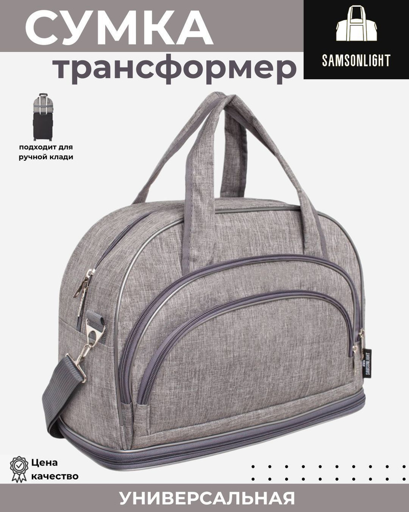 Сумка дорожная трансформер ручная кладь - купить с доставкой по ...
