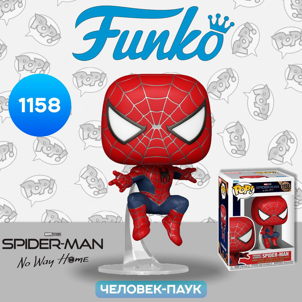 Фигурка Funko POP! Bobble Marvel Spider-Man No Way Home Friendly ...