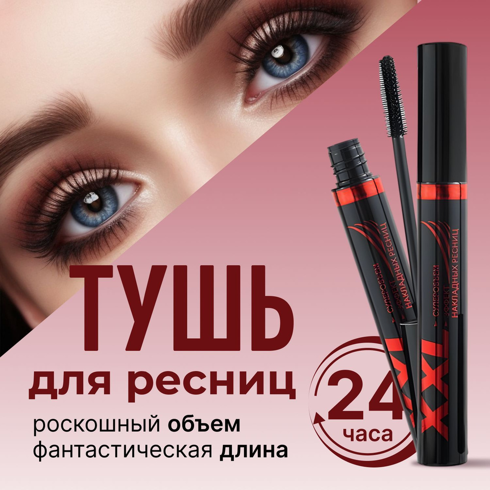 Водостойкая тушь для ресниц, 9 мл, черная - купить с доставкой по ...