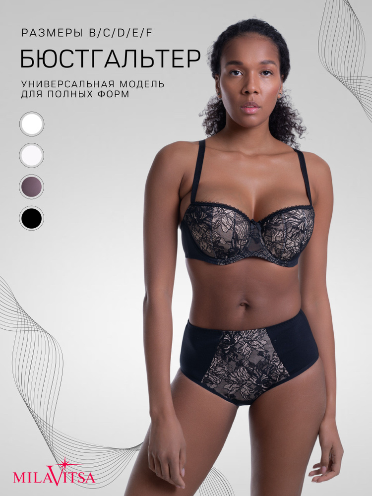 Бюстгальтер Milavitsa - купить с доставкой по выгодным ценам в интернет-магазине OZON (1250489440)