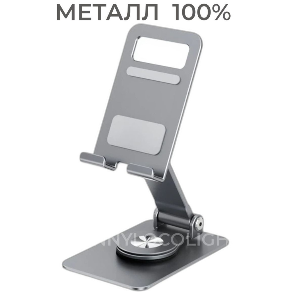 Подставка держатель для телефона планшета на стол - купить с доставкой ...