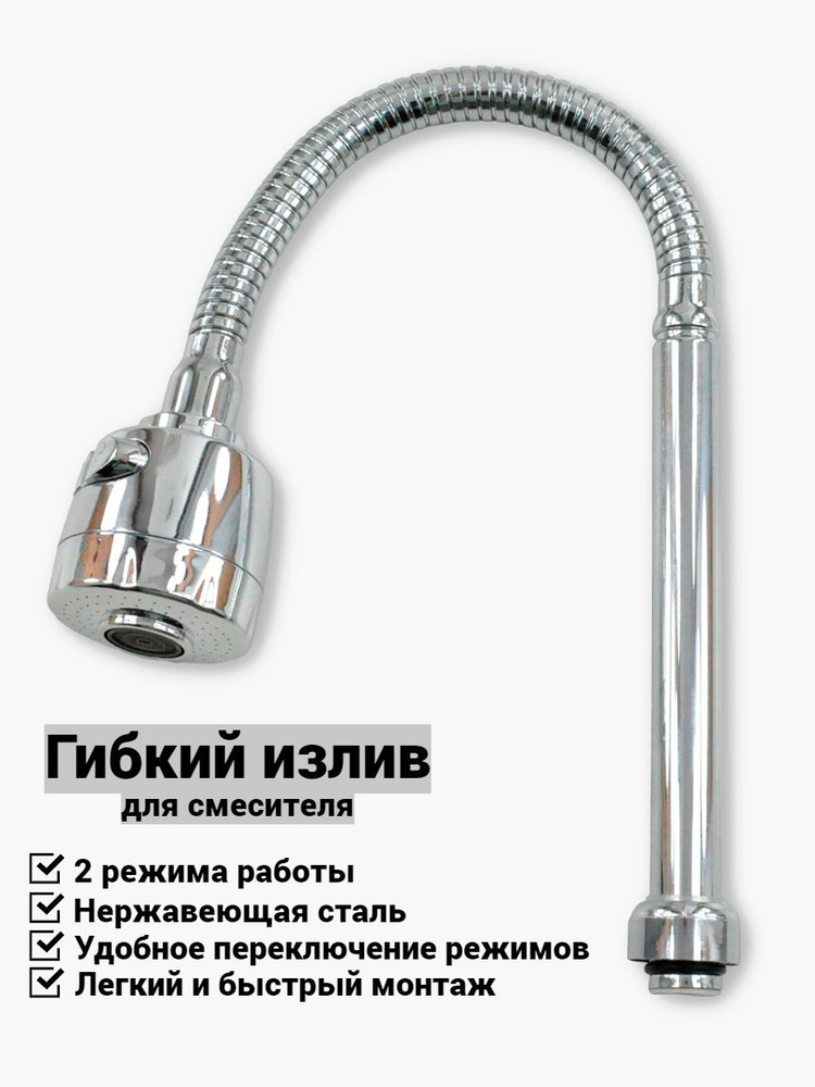Излив для смесителя арт. 850 - купить по доступным ценам в интернет ...