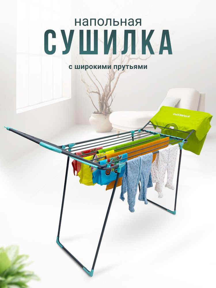 Сушилка для белья напольная "Мила" купить на OZON по низкой цене ...