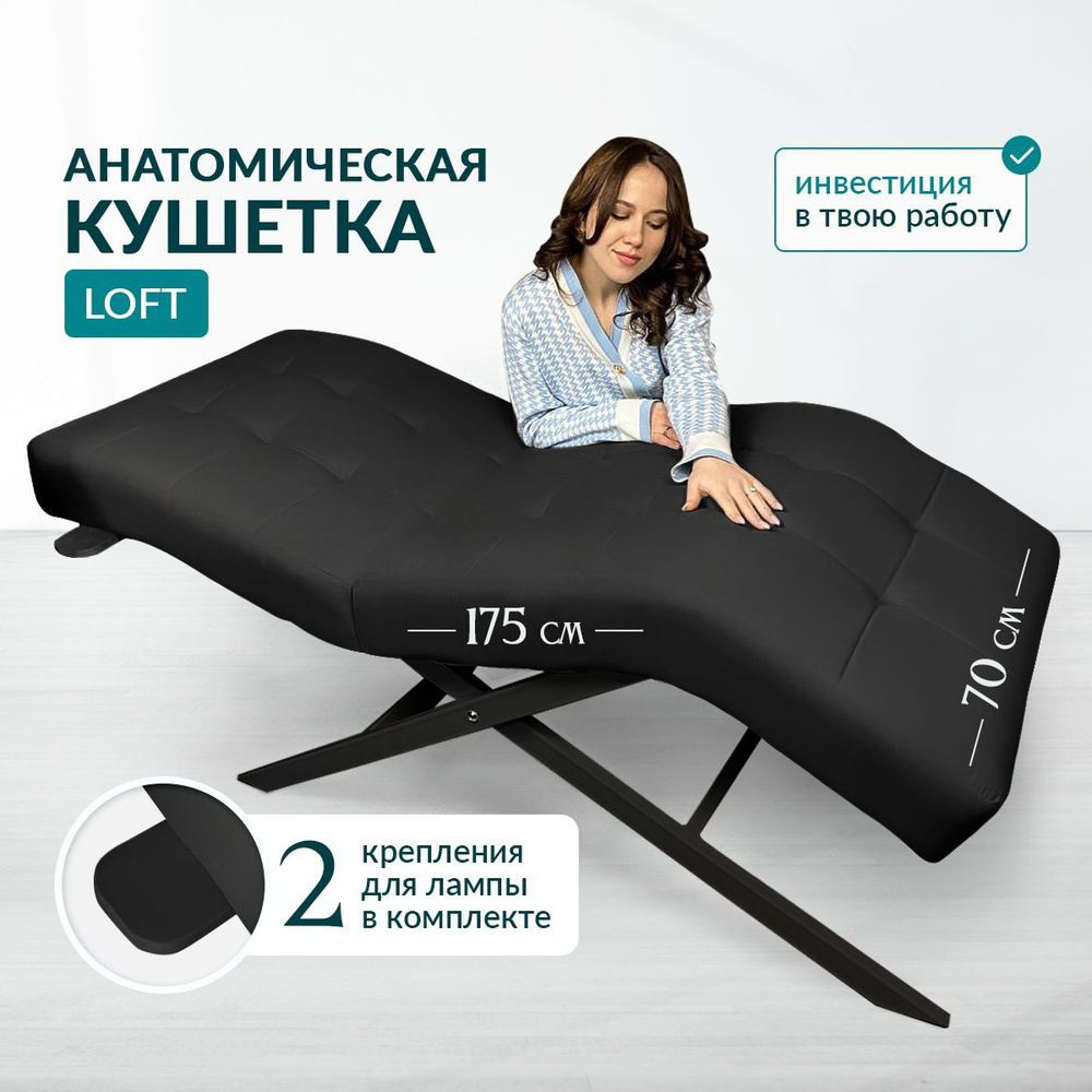 Кушетка для ресниц наращивания. Анатомическая кушетка, гарантия 1 год ...