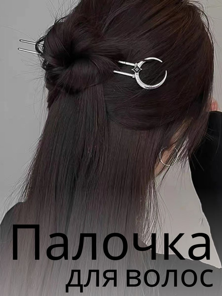 Шпилька для волос 1 шт. - купить с доставкой по выгодным ценам в ...