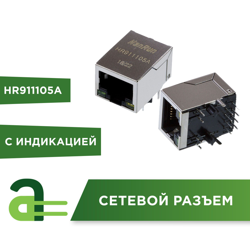 Сетевой разъем HR911105A RJ45 - купить с доставкой по выгодным ценам в ...