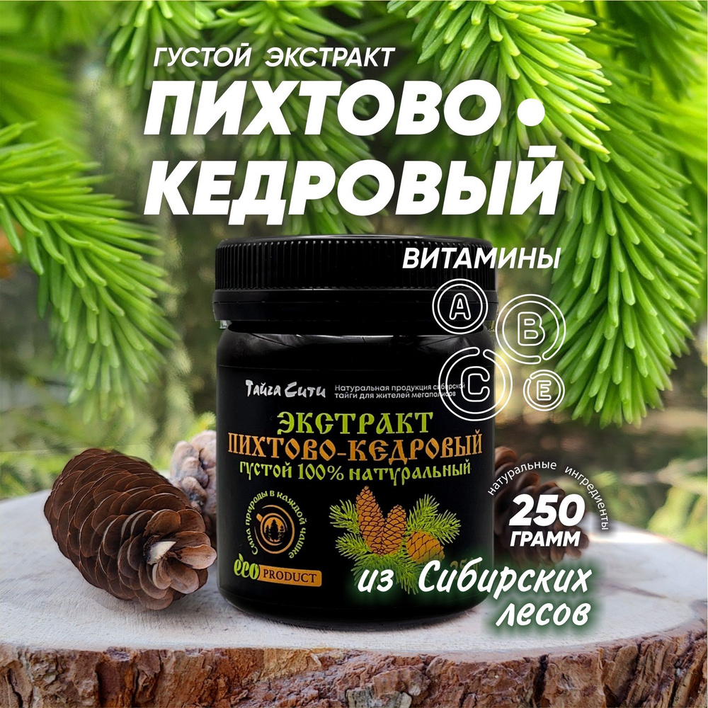 Хвойный пихтово-кедровый экстракт для иммунитета и пищеварения ...
