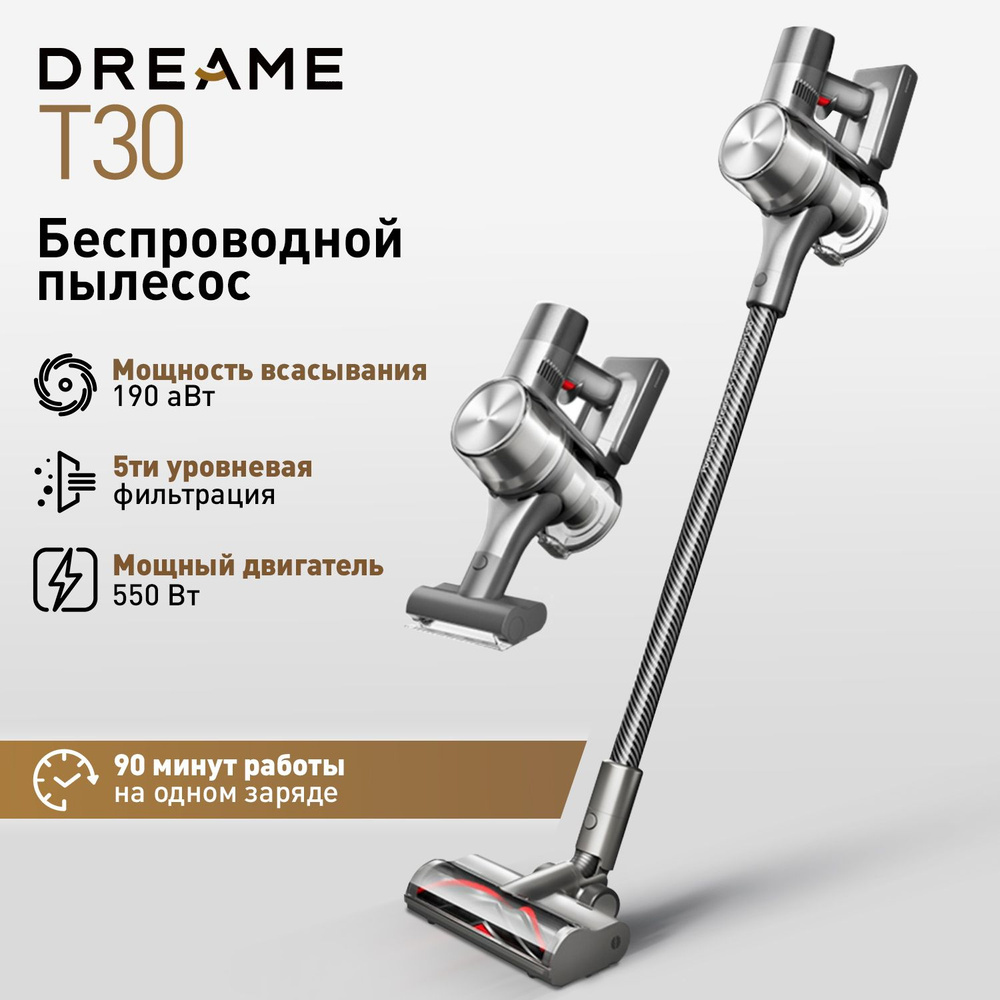 Беспроводной вертикальный пылесос Dreame T30 EU, серый - купить с ...