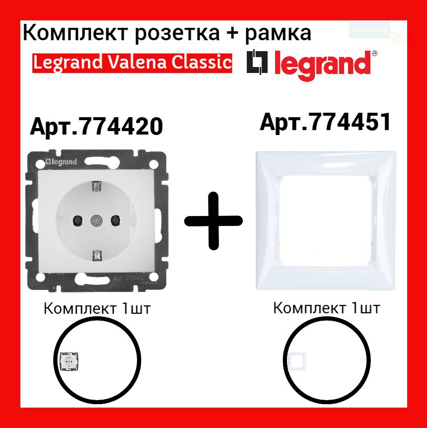 Розетка + Рамка Legrand Valena (белый) арт 774420+774451 (1 шт) - купить по низкой цене в ...