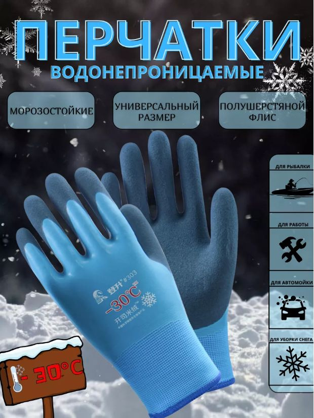 Перчатки рабочие мужские 2 пары зимние до -30 С защитные морозостойкие ...