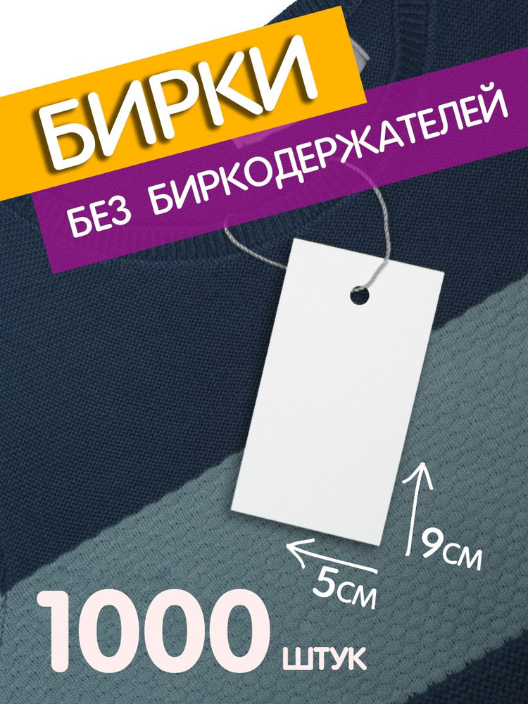 Этикетка 5 x 9 см, 1000 шт. - купить с доставкой по выгодным ценам в ...