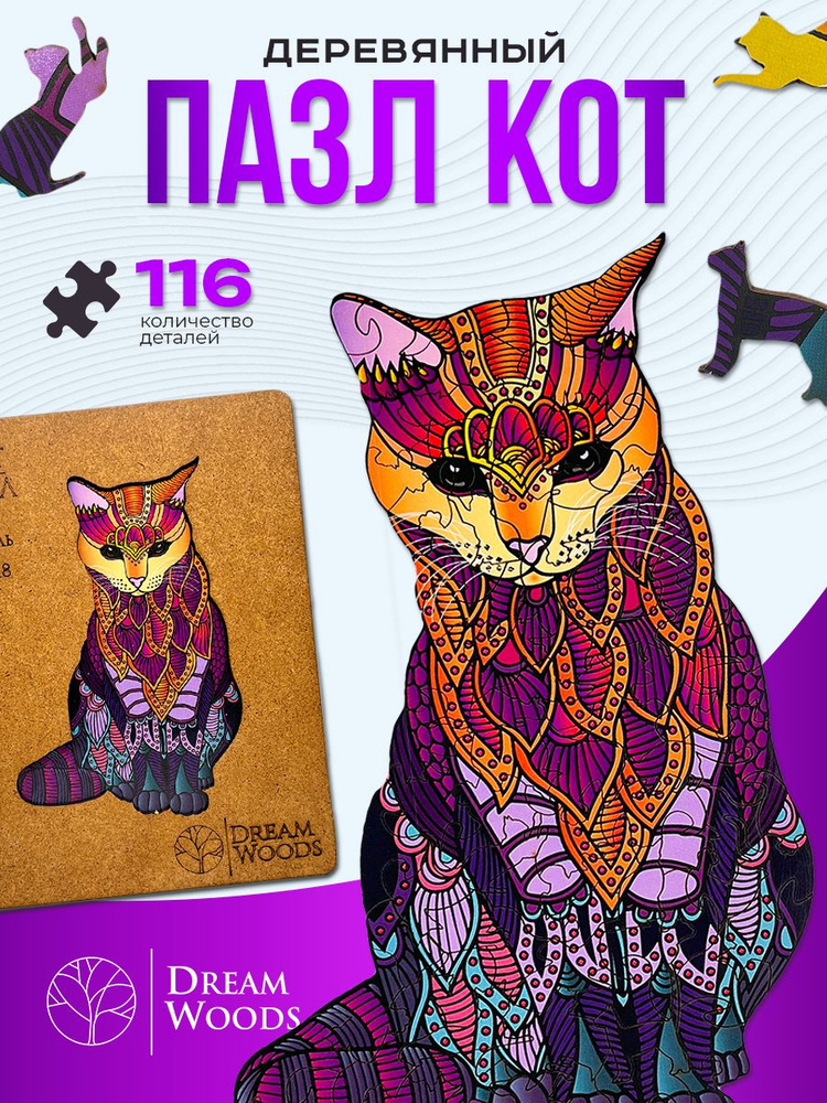 Деревянные пазлы DREAM WOODS Кот , 91 деталь 21 х 29 см / 3d мозайка ...