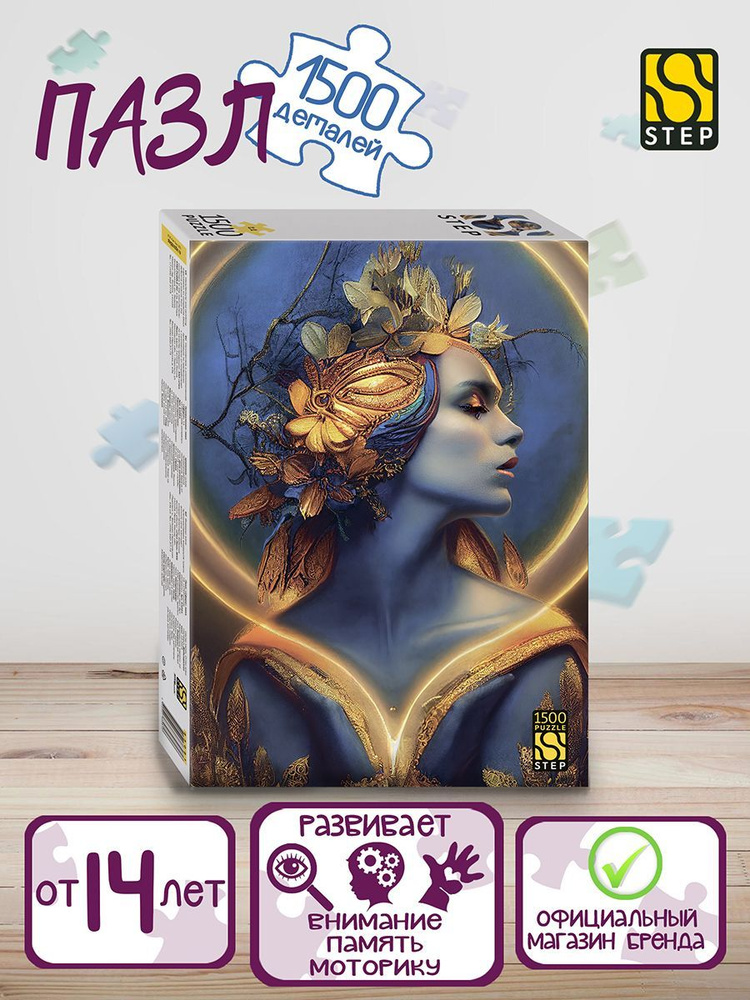 Степ Пазл / Пазл для взрослых "Сфера" 1500 деталей Step Puzzle - купить с доставкой по выгодным ...