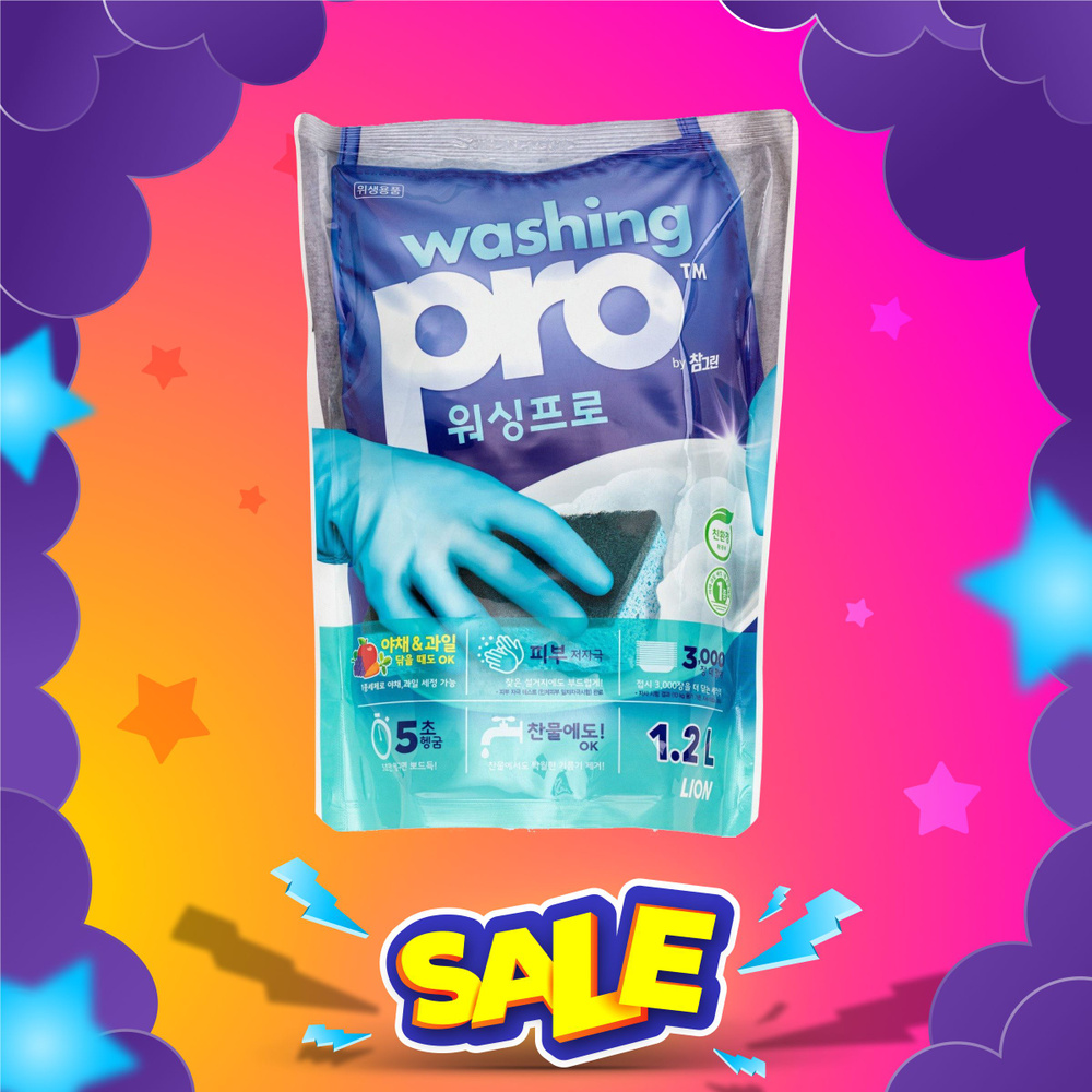 LION Washing Pro Средство для мытья посуды, овощей и фруктов, для детей ...