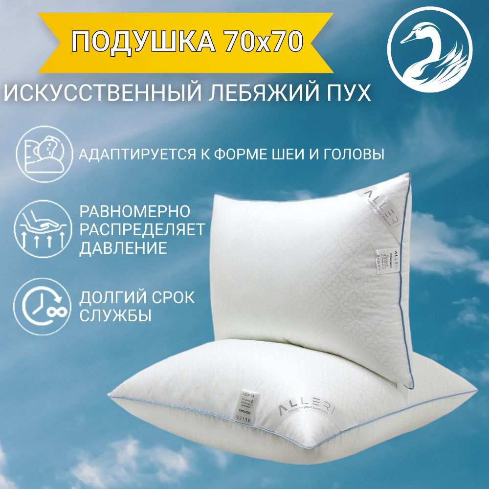 Подушка Alleri, 70x70 см, наполнитель Искусственный пух, - купить по ...