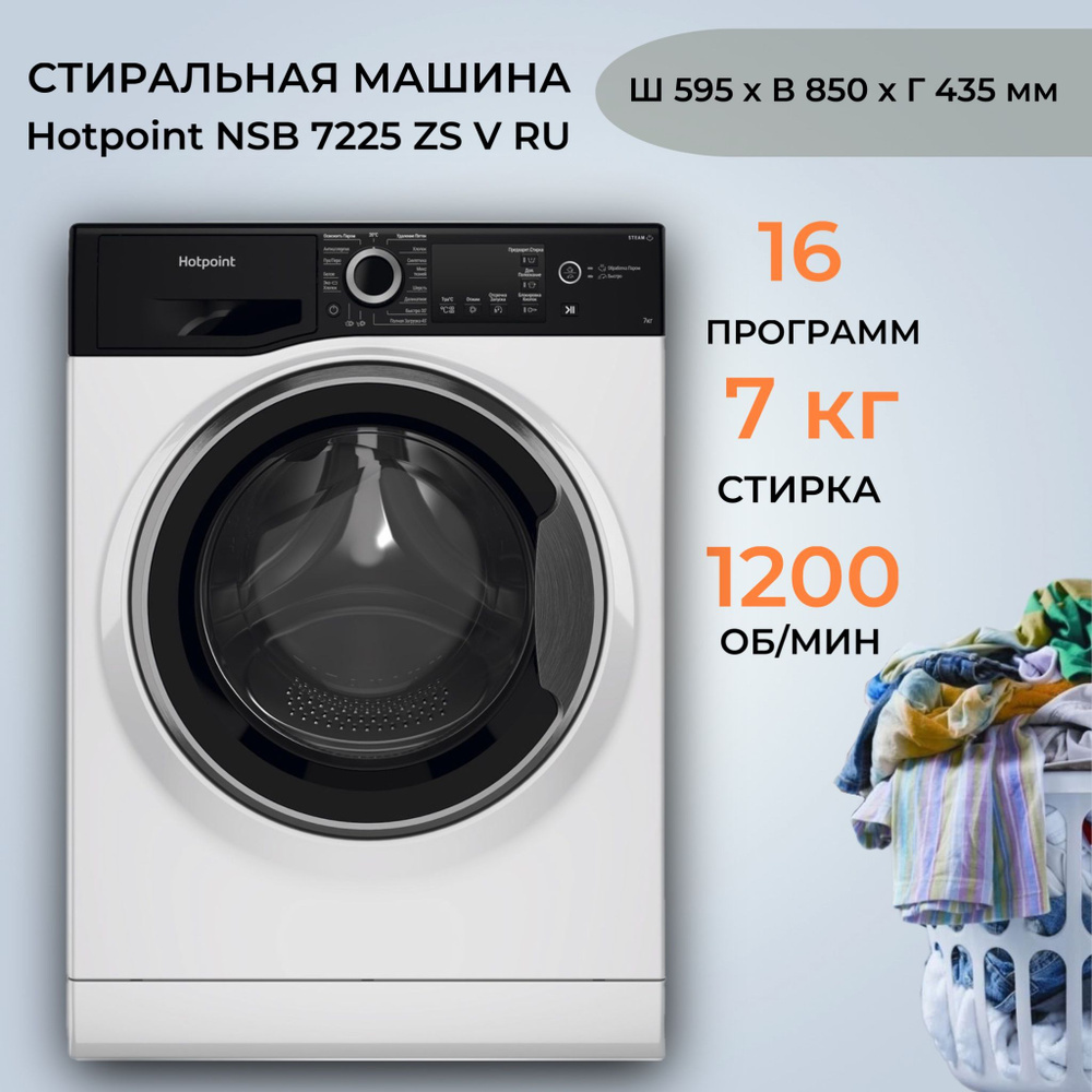 Стиральная машина Hotpoint NS B 7225 Z S V RU, белый - купить по ...