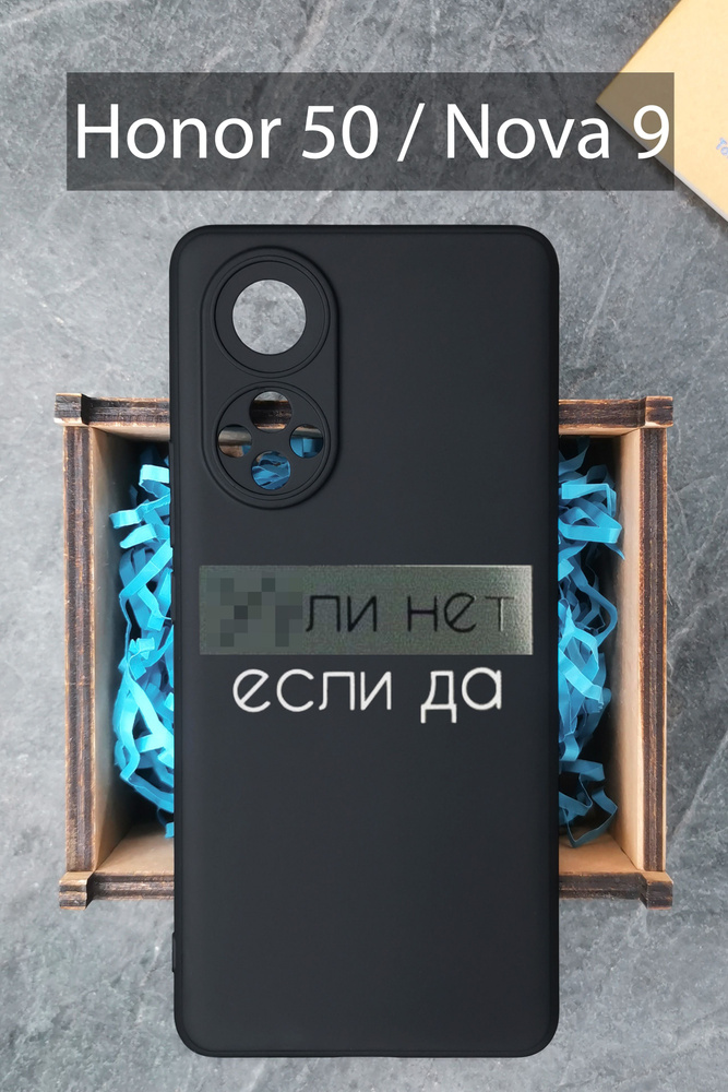 Силиконовый чехол Уули нет если да для Honor 50/Nova 9 / на Хонор 50 ...