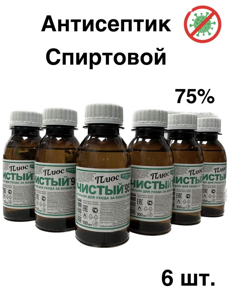 Лосьон косметический, антисептик для рук "Чистый Плюс" 75% 100мл ...