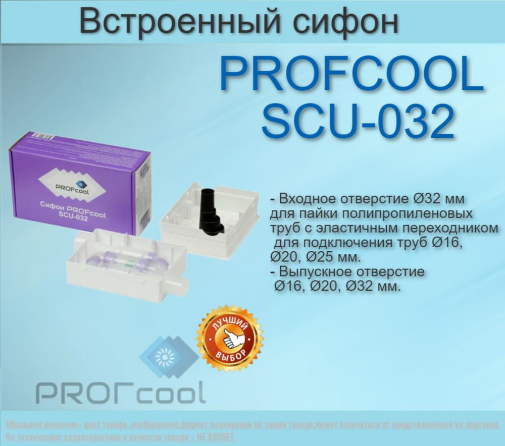Сифон PROFcool с обратным клапаном - купить по выгодной цене в интернет ...