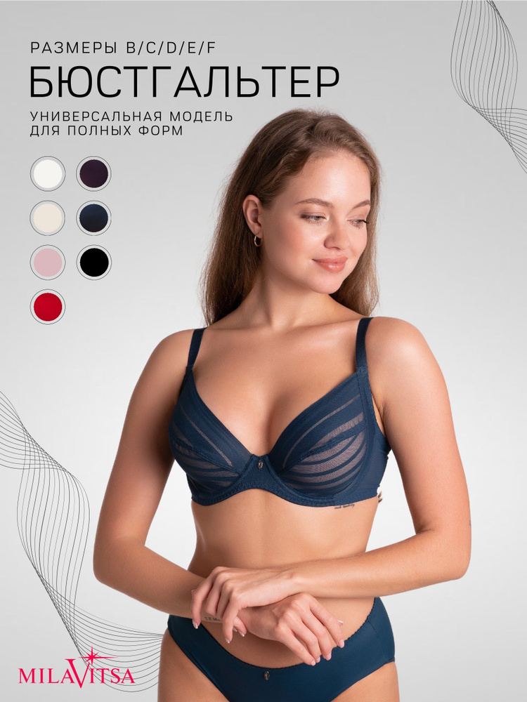 Бюстгальтер Milavitsa - купить с доставкой по выгодным ценам в интернет-магазине OZON (1292007437)