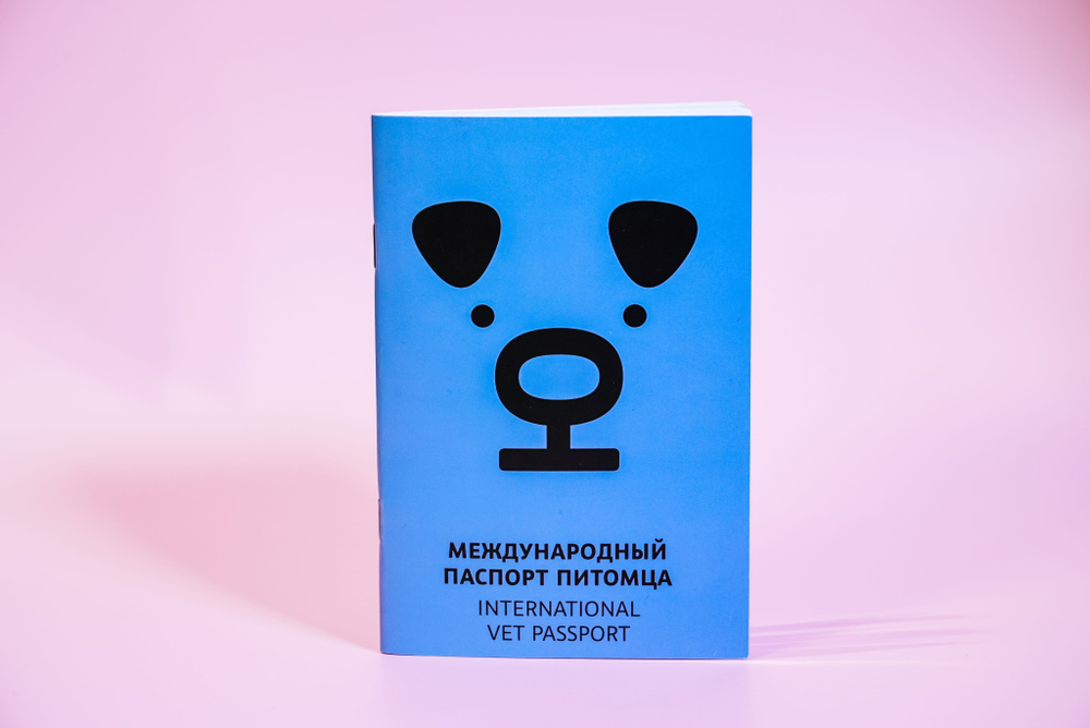 Ветеринарный паспорт для животных - купить с доставкой по выгодным ...