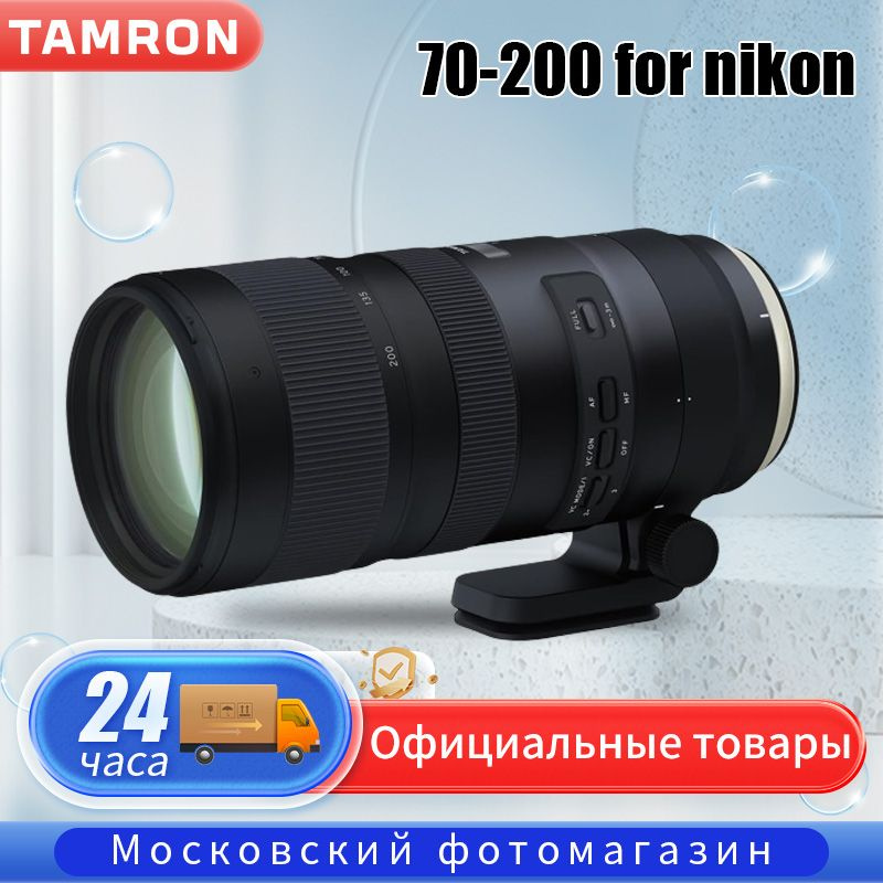 Объектив Tamron 70-200MM F2.8DI VC USD G2 NIKON - купить по выгодной ...