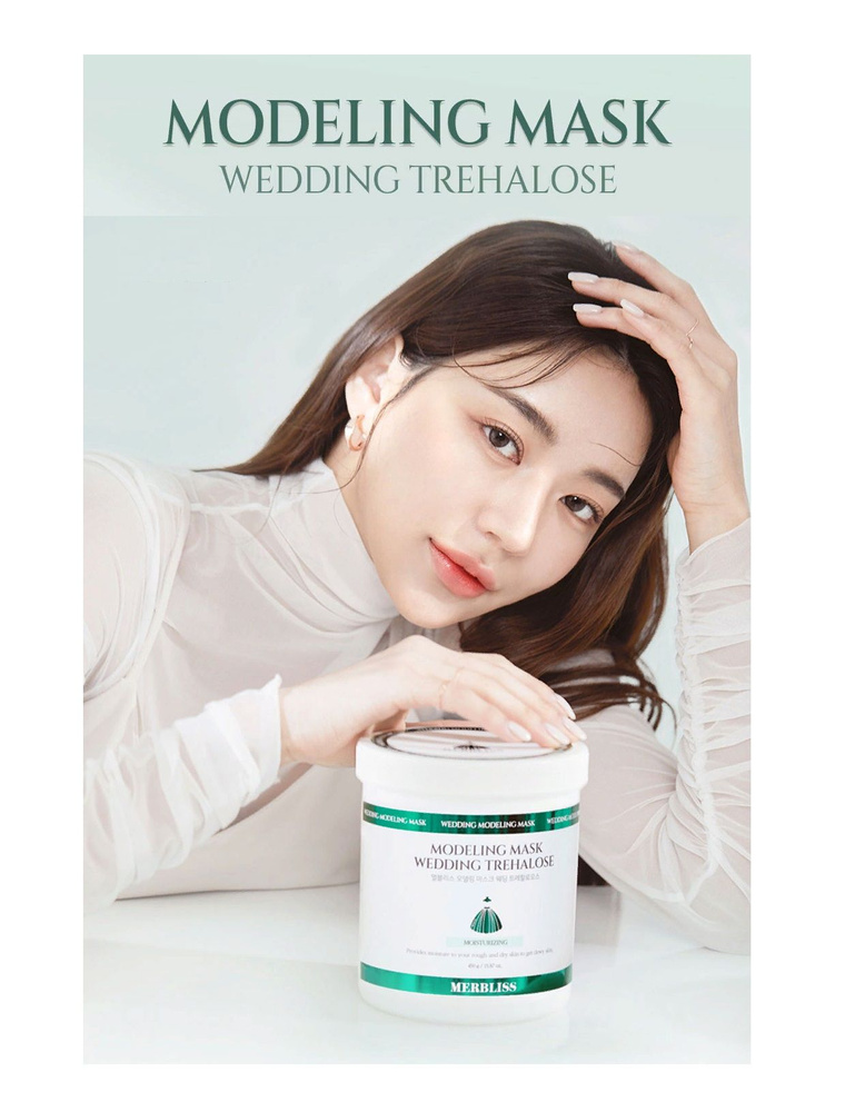 Merbliss Modeling Mask Wedding Trehalose корейская увлажняющая ...