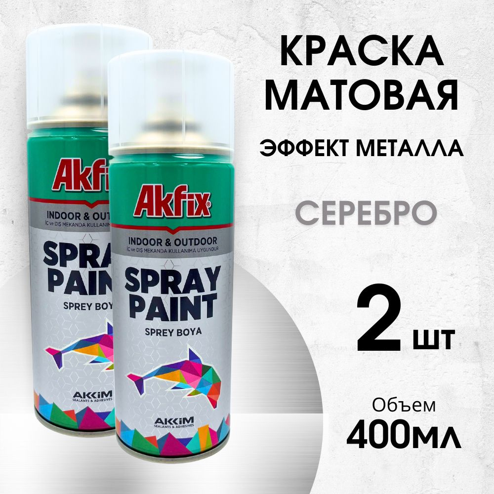 Аэрозольная краска Akfix spray_glossywhite Быстросохнущая, Гладкая ...