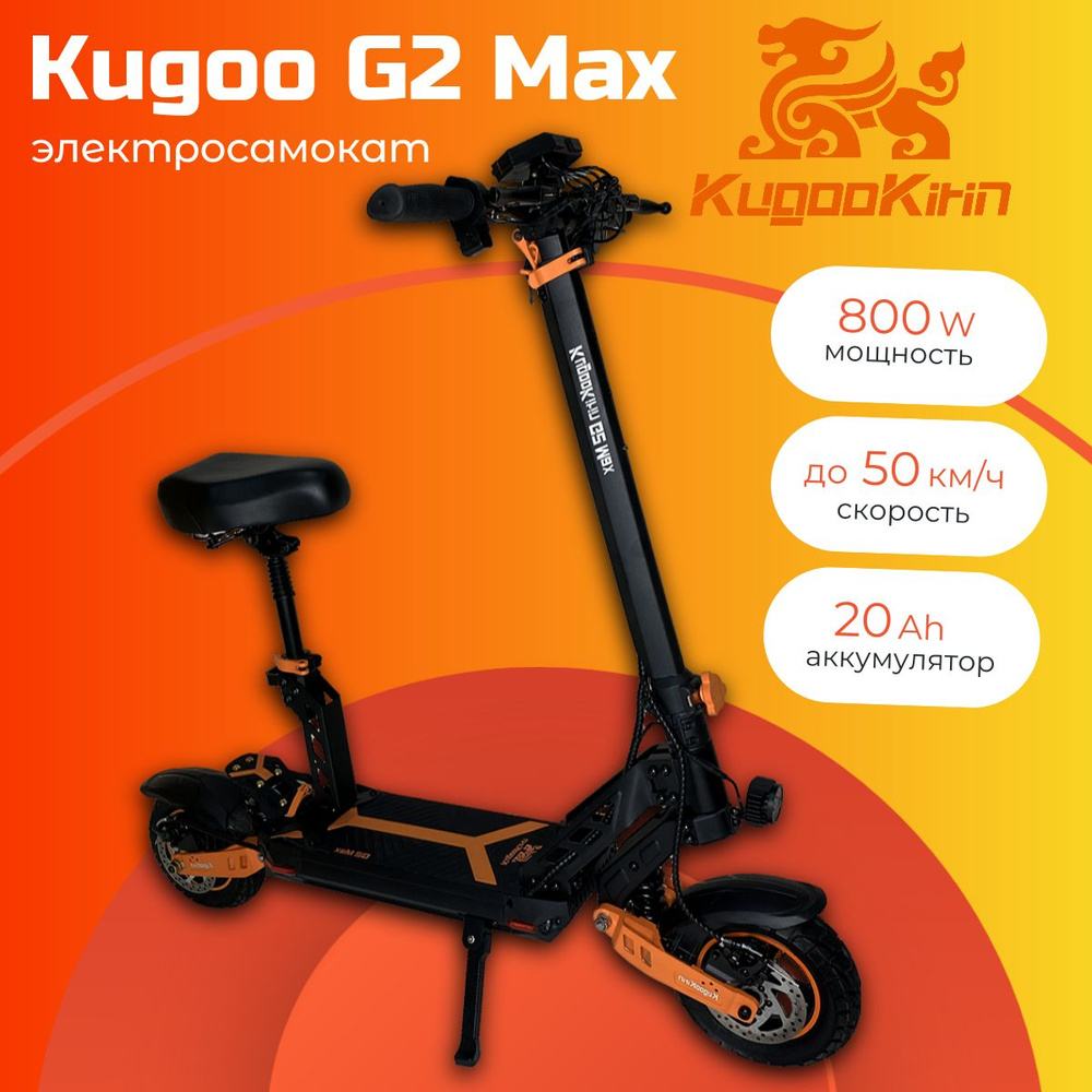 Электросамокат Kugoo G2 Max 1000W 48V/20Ah - купить по выгодной цене в ...