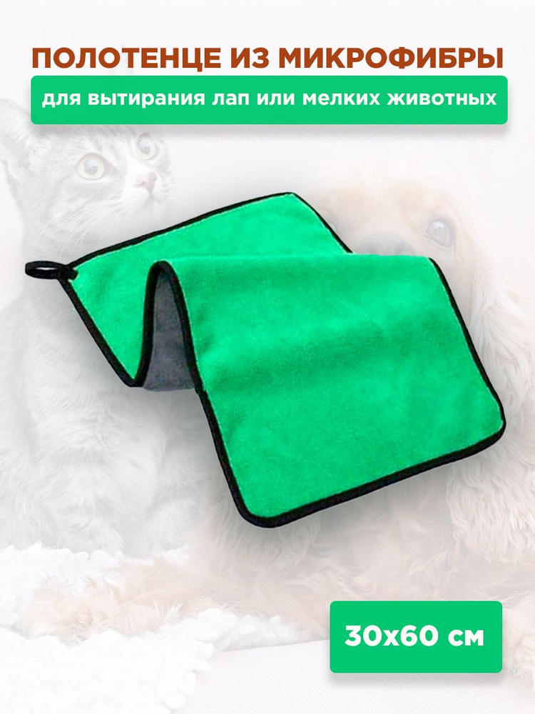 Супер впитывающее полотенце из микрофибры для собак и кошек для больших ...
