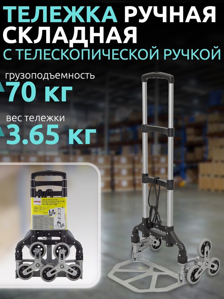 Тележка складная с телескопической ручкой г/п 70 кг - купить с ...