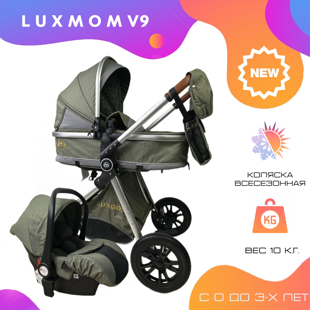 Детская коляска трансформер Luxmom V9 3 в 1, оливковый, цвет шасси ...