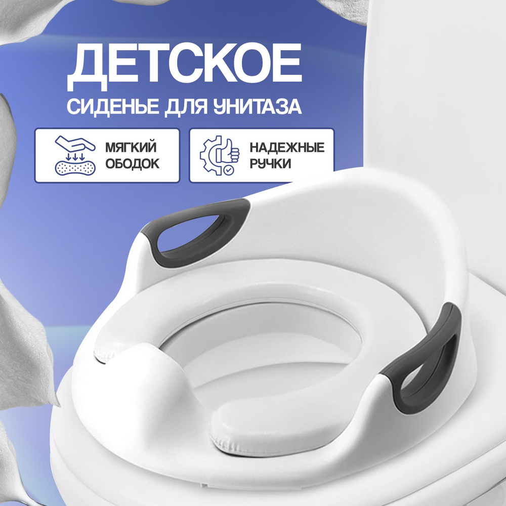 Накладка на унитаз детская. Горшок для ребенка - купить с доставкой по ...