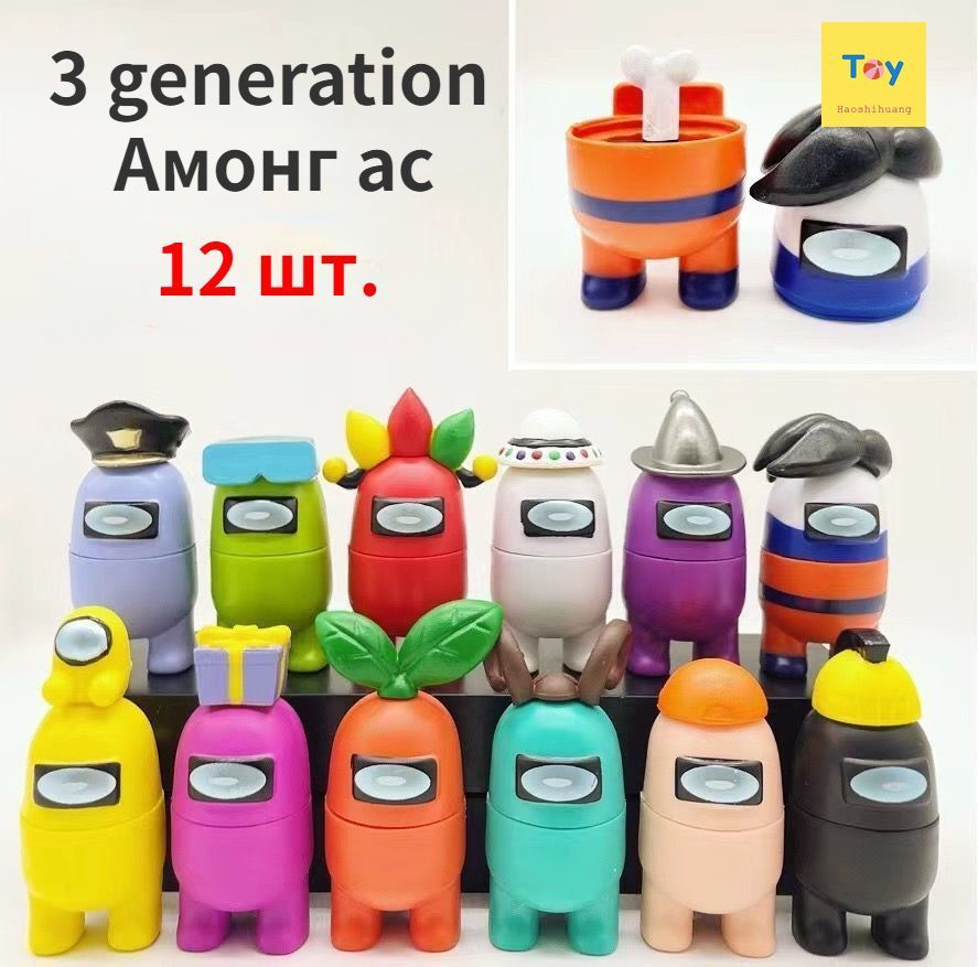 Фигурки из игры Амонг ас (Among us) набор 12 шт (разборные, высота 10 ...
