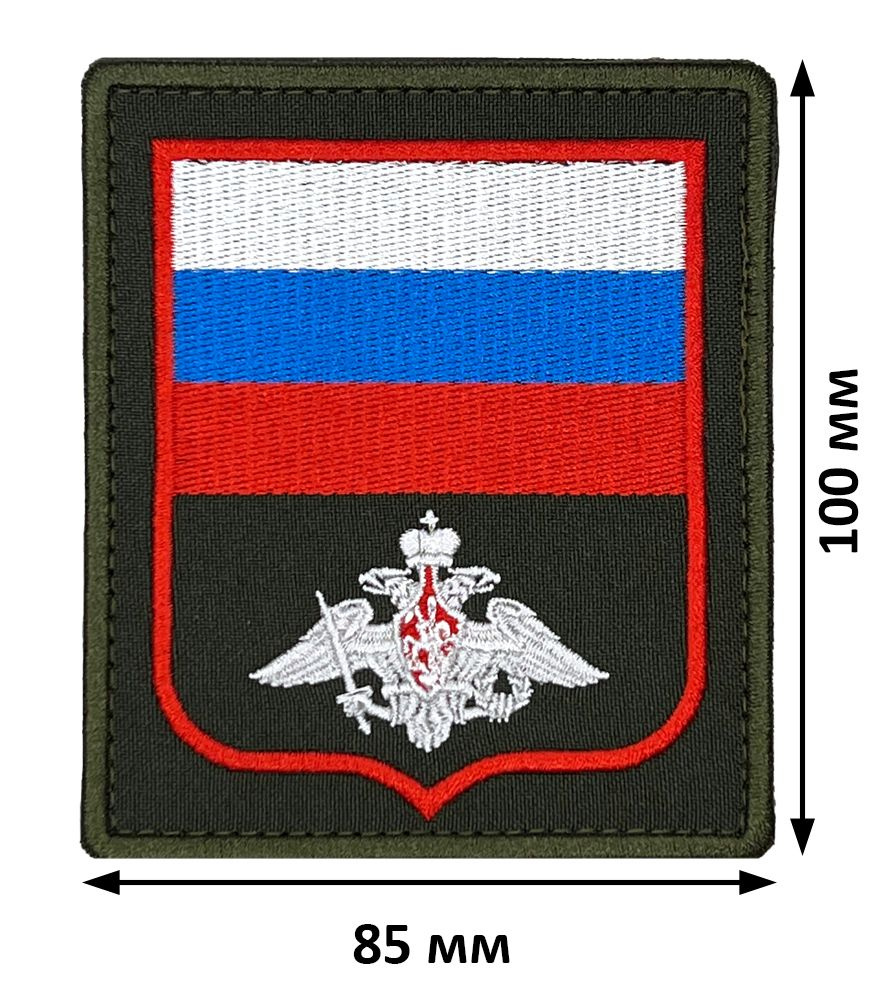 Шеврон (нарукавный знак) Вооруженные силы Министерство обороны (для ...