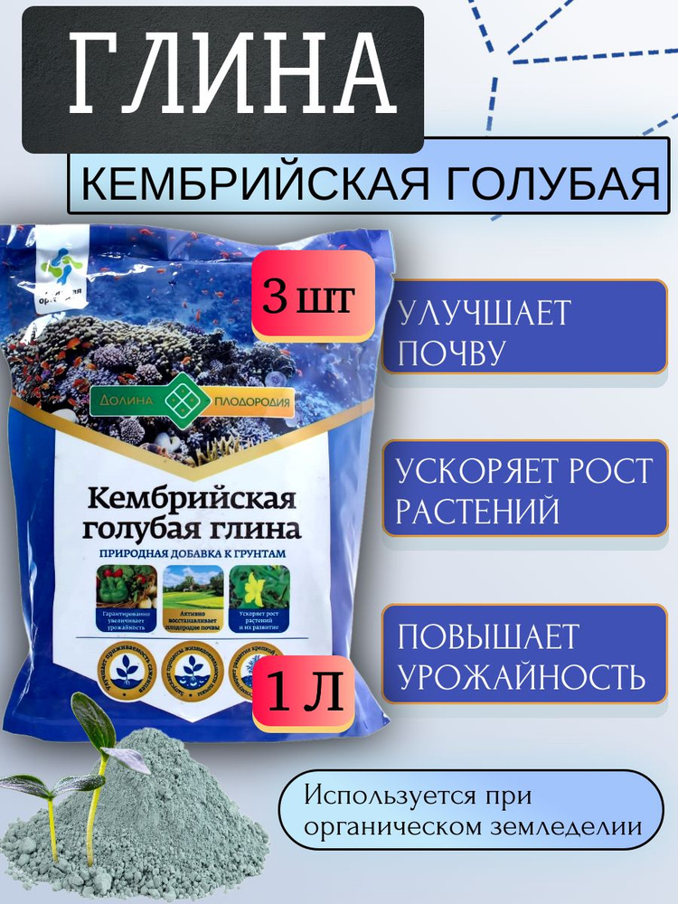 Глина Кембрийская голубая, 3 шт по 1 л - купить по низкой цене в ...