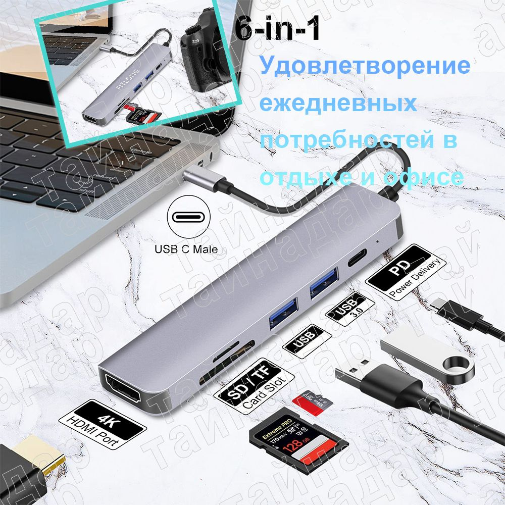 Док-станция для офисного удобства:док-станция USB Type-C 6-в-1;USB3.0 ...