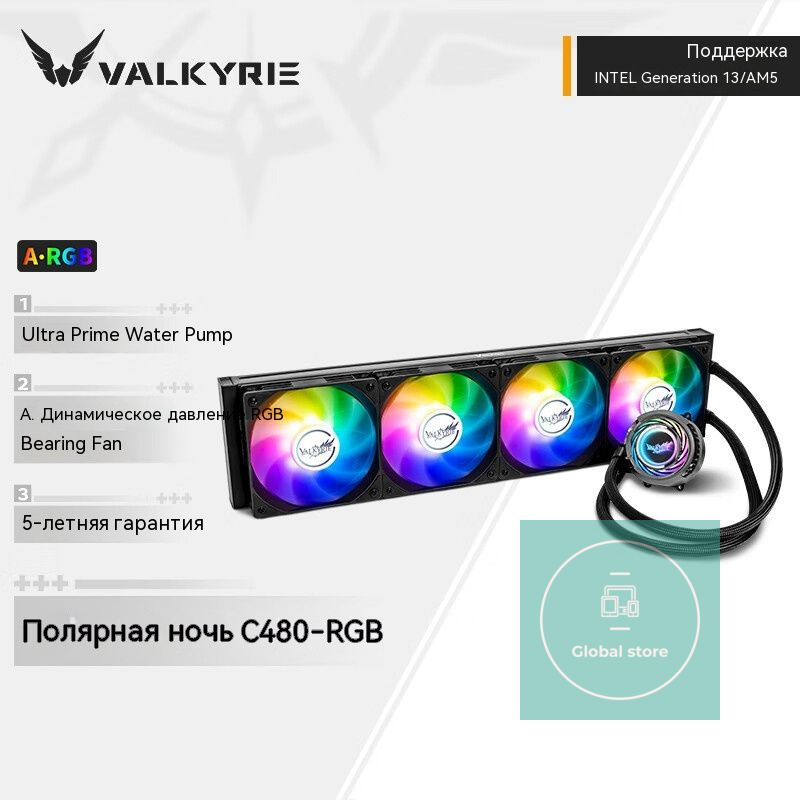 Система водяного охлаждения для ПК Valkyrie C480-RGB VK ARGB ...