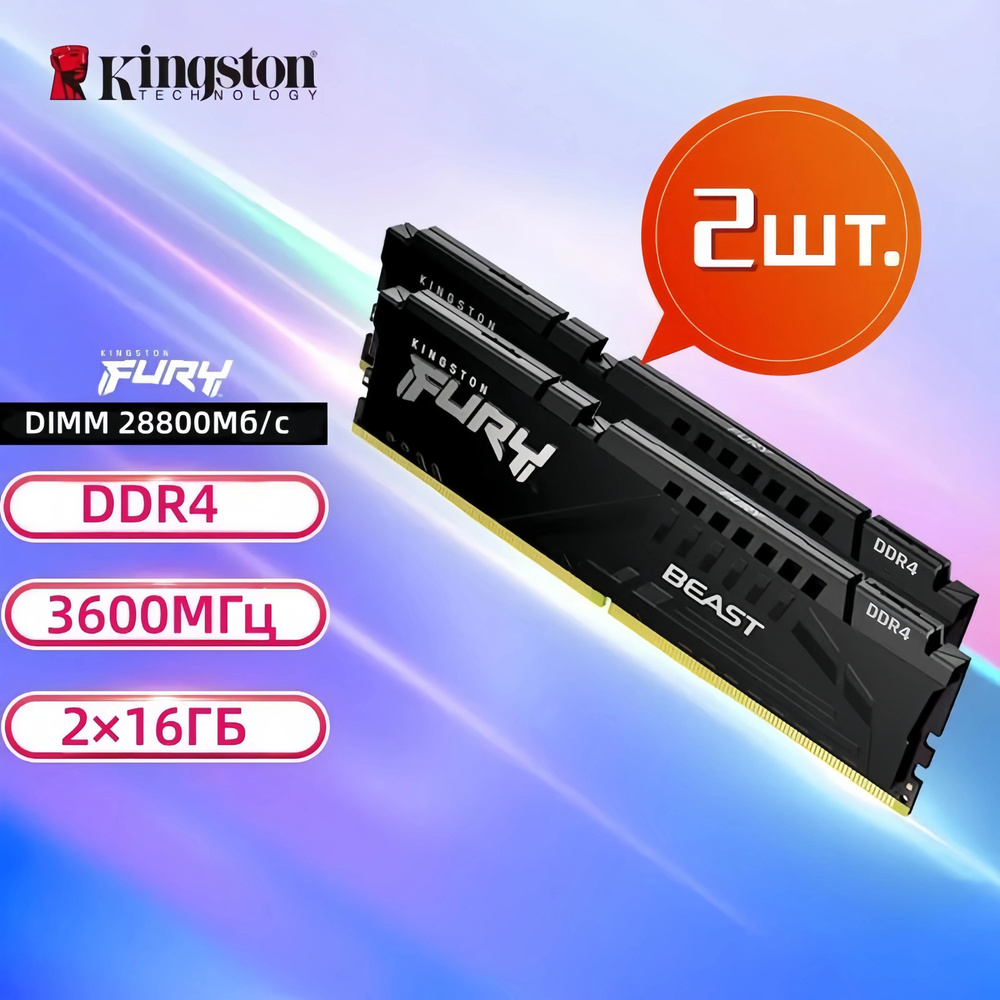 Модуль оперативной памяти Kingston Fury Kingston-DDR4-360016 ГБ ...