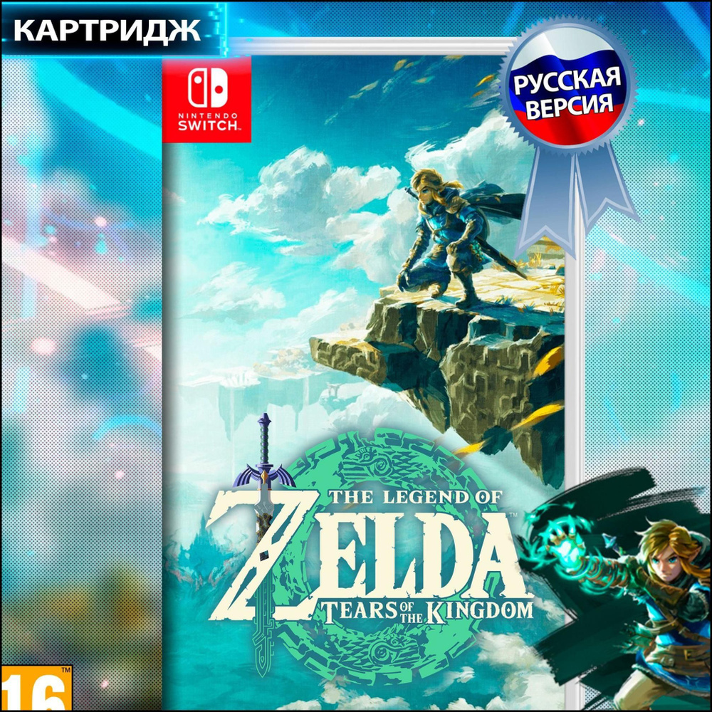 Игра The Legend of Zelda - Tears of the Kingdom (Nintendo Switch ...