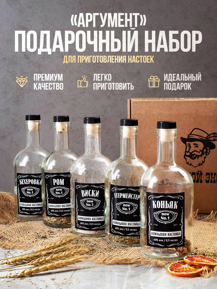 Набор для приготовления настоек Хмельной Эксперт подарочный, (Виски ...