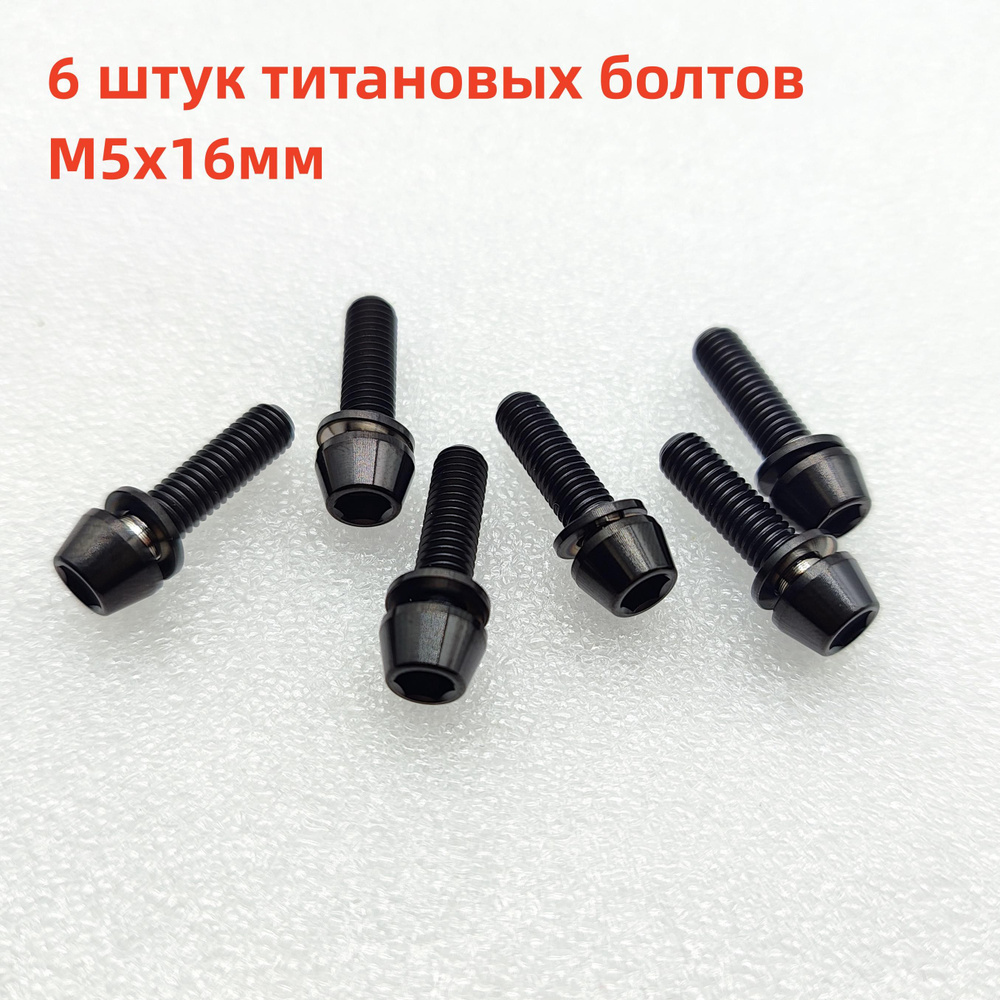 Винт M5 x 5 x 16 мм купить на OZON по низкой цене (1329310138)