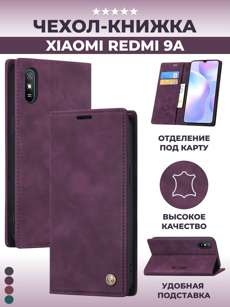Чехол книжка на Xiaomi Redmi 9A / Ксиоми на Редми 9А - купить с ...
