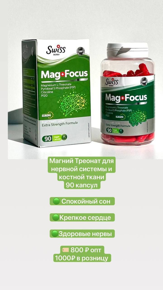 Магний SWISS Mag Focus 90 капсул - купить с доставкой по выгодным ценам ...